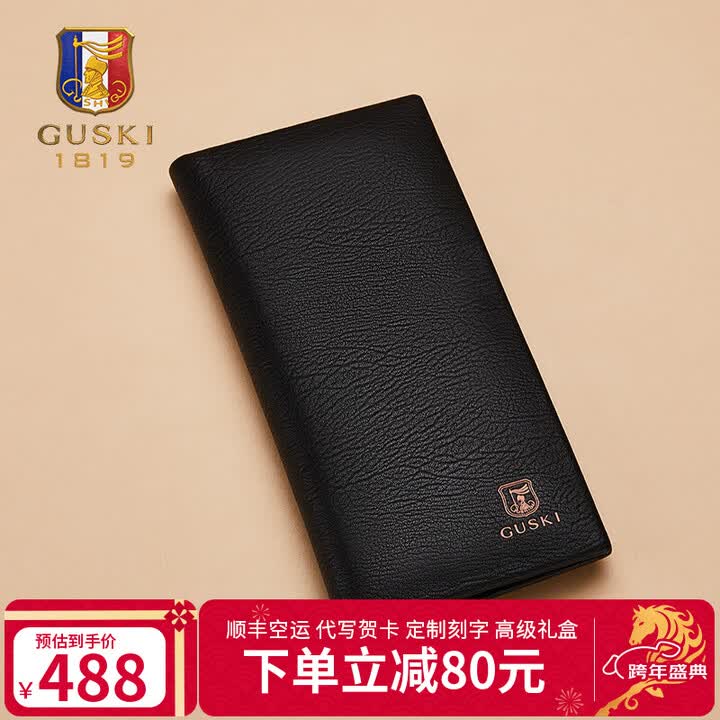 古士旗（GUSKI）法国品牌钱包男长款真皮男士皮夹大容量钱夹生日新年礼物送骐骥红 【专柜礼盒】860019-3头层牛皮 时尚百搭款【图片 价格 ...