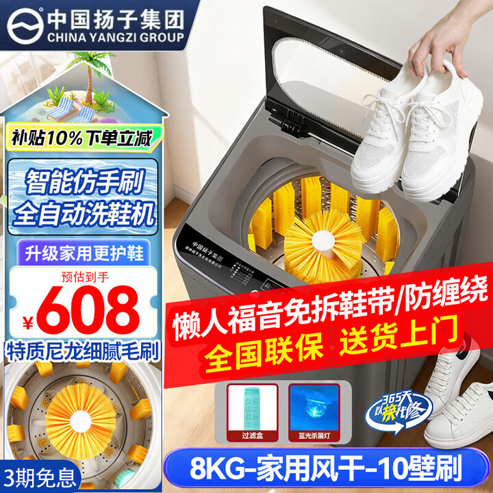 扬子（YANGZI）扬子家用仿手搓洗鞋机全自动洗脱一体带蓝光杀菌360°全壁刷鞋衣袜三用洗鞋神器 免拆鞋带懒人福音 8KG-10壁刷-智能风干 ...