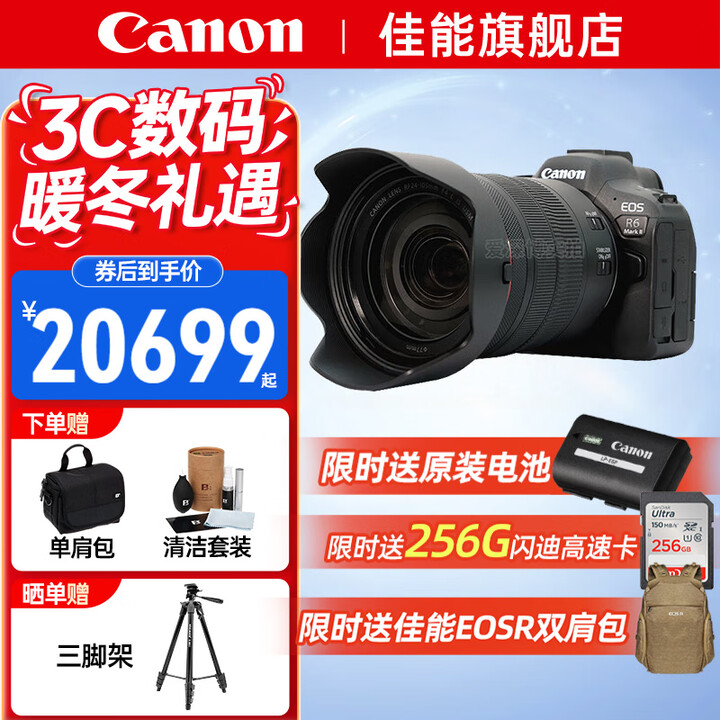 佳能（Canon）EOS R6 Mark II R62二代全画幅微单数码相机 vlog视频 4K 高清数码 家用旅游 专业级照相机 R62 ...