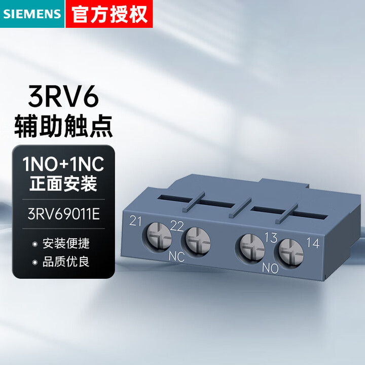 【西门子3RV6901-1E 1NO/1NC】西门子断路器3RV系列辅助触点 3RV6 1NO+1NC 正面安装 3RV6901-1E 1NO ...