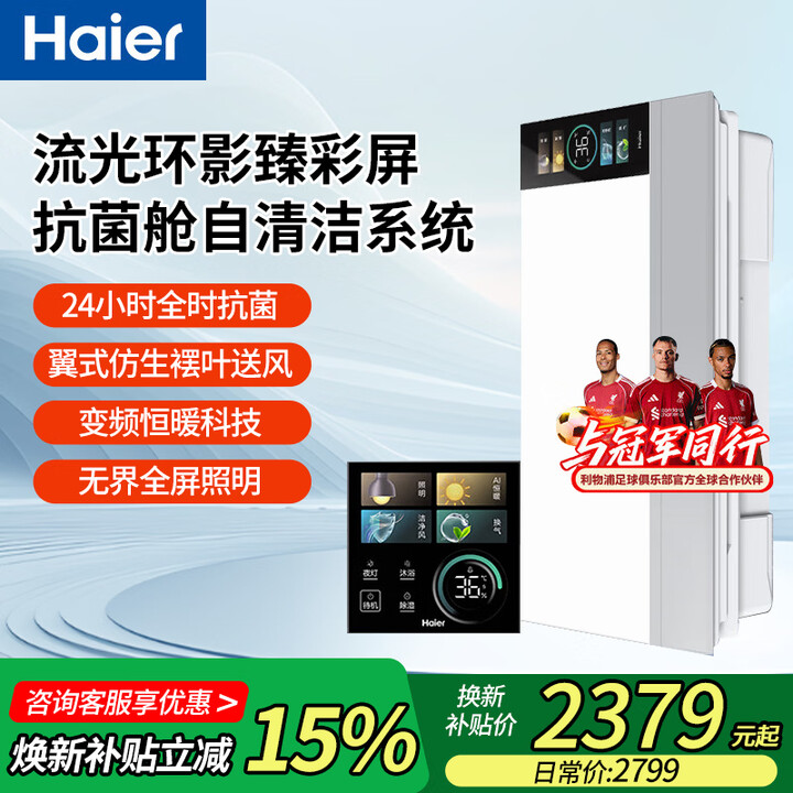 海尔（Haier）家用浴霸智能除菌浴霸AI智控自清洁炫彩智慧屏轻音恒暖浴霸 彩屏智控浴霸P10【图片 价格 品牌 报价】-京东