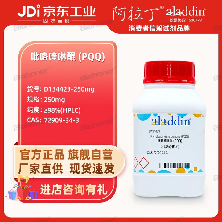阿拉丁 吡咯喹啉醌 (PQQ) AR分析纯 高纯化学试剂 D134423-250mg【图片 价格 品牌 报价】-京东