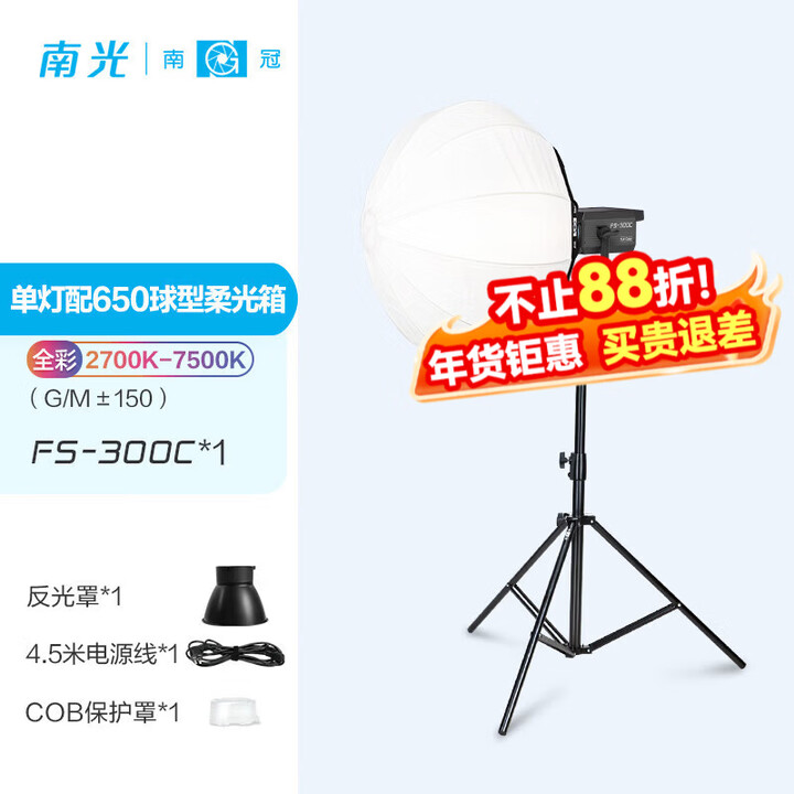 南光FS300C全彩补光灯 RGBW聚光灯 直播舞蹈MV短视频平面棚拍灯 FS-300C+650柔光球+灯架【图片 价格 品牌 报价】-京东