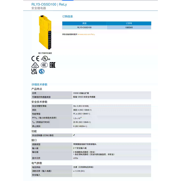 sick西克安全继电器RLY3-OSSD100订货号1085343全新原装正品 RLY3-OSSD100订货号1085343【图片 价格 品牌 ...