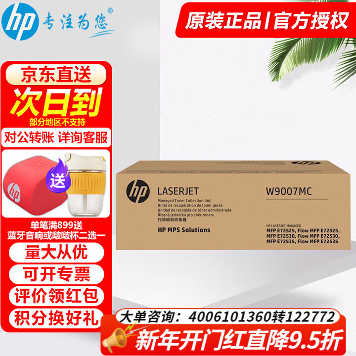 惠普（hp）W1002YC原装硒鼓粉盒W9006mc 适用72630/72625dn系列复合机 W9007MC 管理型碳粉收集单元【图片 价格 ...