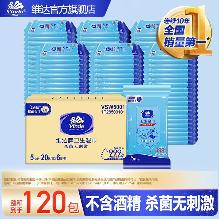 维达婴儿手口可用湿巾清洁湿巾 实惠装 VSW5001 5片*120包【图片 价格 品牌 报价】-京东