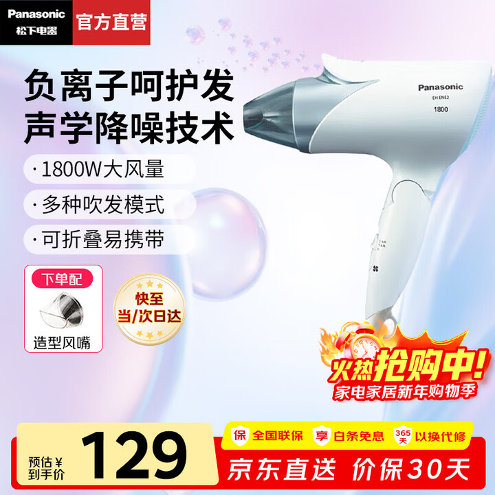 松下（Panasonic）高速电吹风机家用大功率速干负离子护发电吹风筒折叠不伤发送女朋友生日元旦新年礼物 1800W大功率【负离子护发 ...