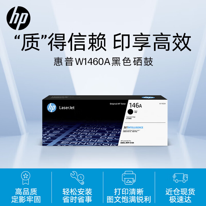 【惠普（HP）W1460A】惠普（HP）W1460A 原装黑色硒鼓 适用hp LaserJet Pro 3004/3104系列打印机约打印 ...