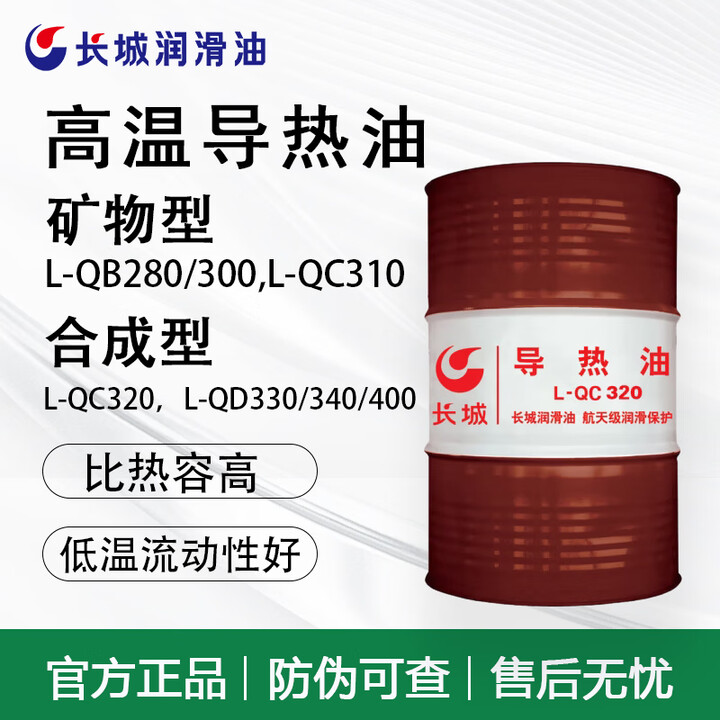 长城L-QB300矿物型导热油 L-QC320 L-QD350合成型闭式传热系统耐高温400度加热干燥润滑油 长城L-QD340合成型导热油 ...