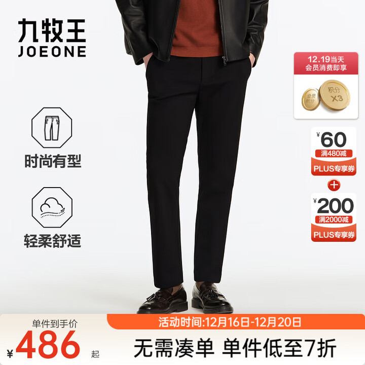九牧王（JOEONE）【商场同款】休闲裤男裤秋冬时尚有型商旅便装裤子 合体版+黑色+FP9E80113 29 码 165/72A(2.19)尺 ...