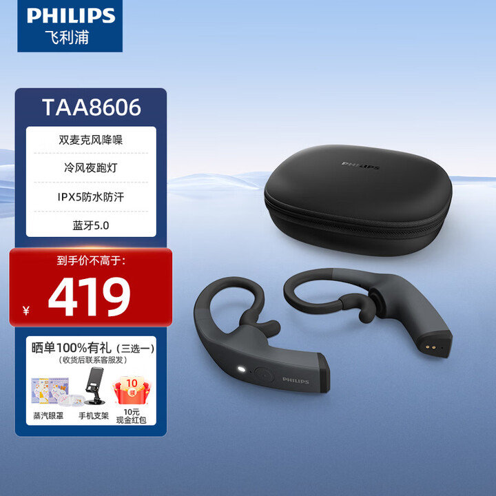 飞利浦（PHILIPS）骨传导蓝牙耳机TAA8606运动无线耳机跑步骑行耳机 耳挂式 夜跑灯 【运动骨传导】A8606黑色【图片 价格 品牌 ...