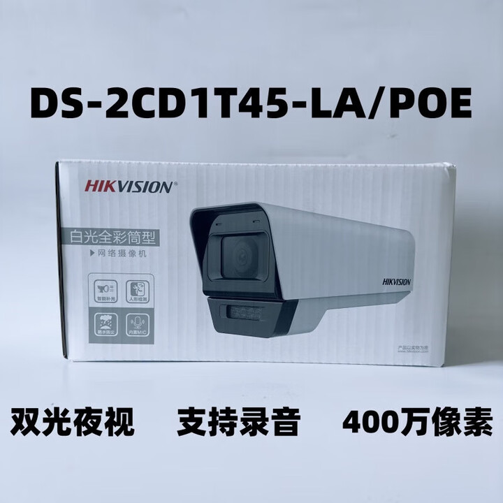 海康威视监控400万双光全彩POE语音对讲摄像机DSIPCB14HV3LT DS-2CD1T45-LAPOE 无x4mm【图片 价格 品牌 ...