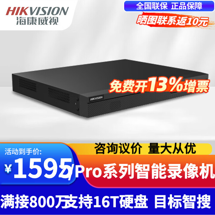 海康威视自学习2/4盘位录像机DS-7800N-Z1/Pro系列DS-7800N-Z2/Pro系列 8路1盘POE录像机7808N-Z1/S ...