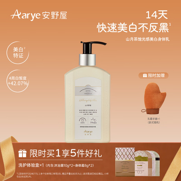 安野屋（AARYE）【新品上市 美白特证】aarye安野屋光感美白香氛身体乳烟酰胺保湿 山月茶馆 220g 1瓶【图片 价格 品牌 报价】-京东