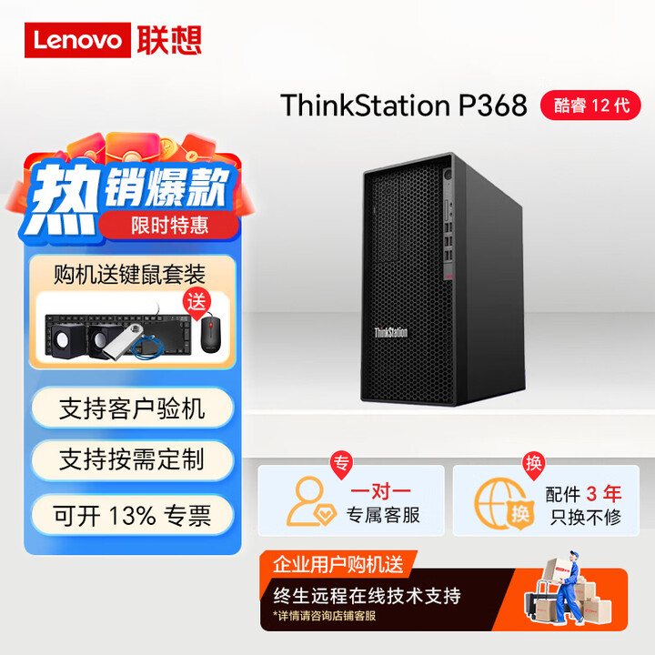 联想ThinkStation P368酷睿12代图形工作站Deepseek本地部署AI T400-4G 更多优惠好礼 请咨询客服 【14代酷睿 ...