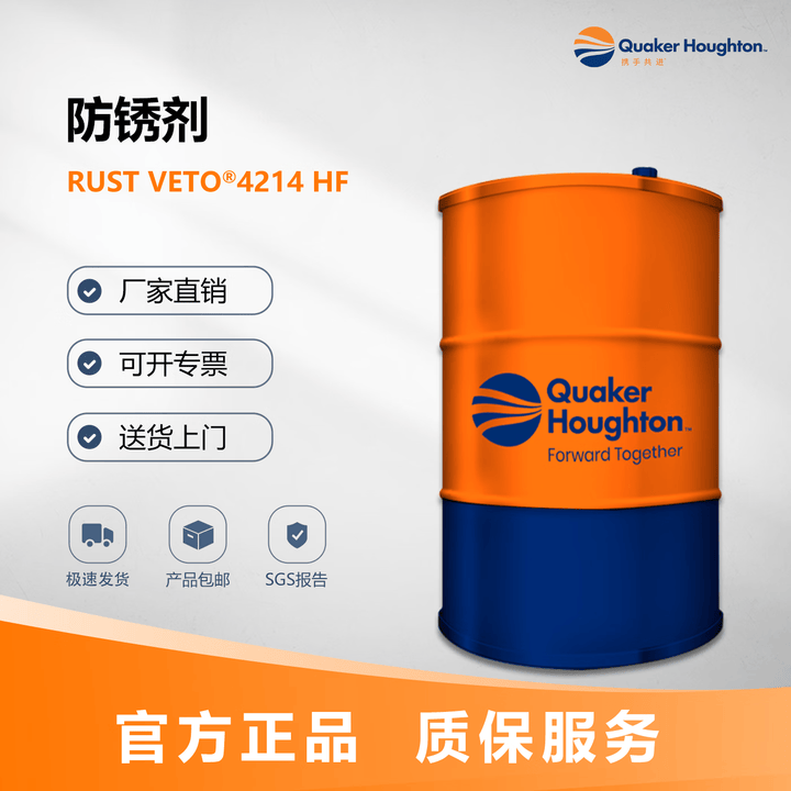 奎克好富顿 防锈剂 RUST VETO ® 4214 HF 防锈油 165kg RUST VETO ® 4214 HF 现货【图片 价格 品牌 ...