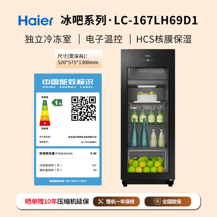 海尔（Haier）92/108/136/167/169/200L冰吧冷藏家用客厅小冰箱电子温控办公室迷你水果饮料冷柜 【黑167L】LC ...