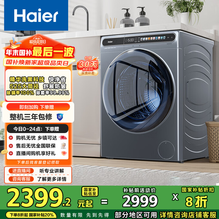 【海尔EG100MATESL59S】海尔超薄 滚筒单洗 10KG 家用洗衣机 精华洗 大筒径 家电国家补贴以旧换新京东自营 ...