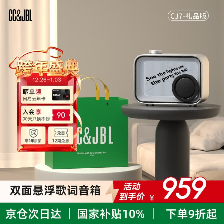 【CJ7-LP 白色】CC&JBL白色礼盒双面悬浮歌词音响透明字幕无线蓝牙音箱网红家用HIFI创意女生生日礼物男生礼品国家补贴【行情 报价 ...