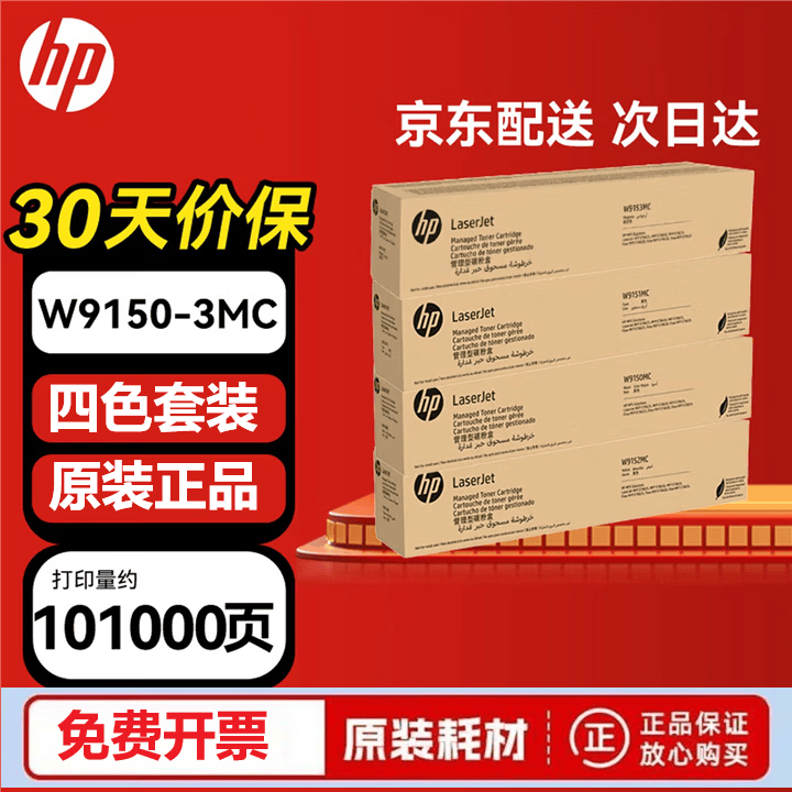 惠普W9150MC原装墨粉盒硒鼓碳粉 适用E78625/78630/78635dn打印机 W9150-3MC粉盒四色套装【图片 价格 品牌 ...