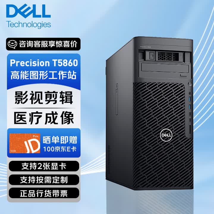 【戴尔（DELL）T5860】戴尔（DELL）Precision T5860 图形工作站3D渲染影视剪辑主机 至强W3-2423/16G内存 ...