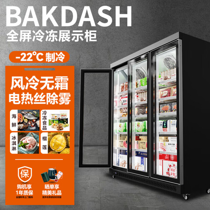 BAKDASH全屏立式冷冻展示柜速冻食品冷冻柜海鲜肉类低温柜速冻柜大容量冰柜商用超市冷柜 Pro+丨-18~-22℃丨小三门【图片 价格 品牌 ...