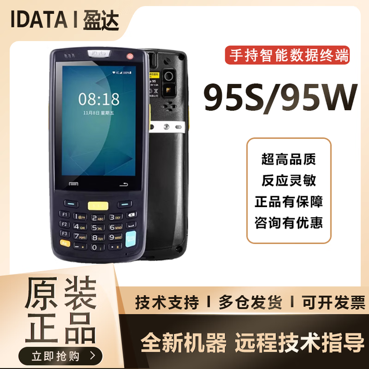 iData盈达idata 95S/95W/95W Pro/i3/i3 PRO数据采集器PDA手持终端盘点 95W二维（2+16G）安卓6【图片 ...