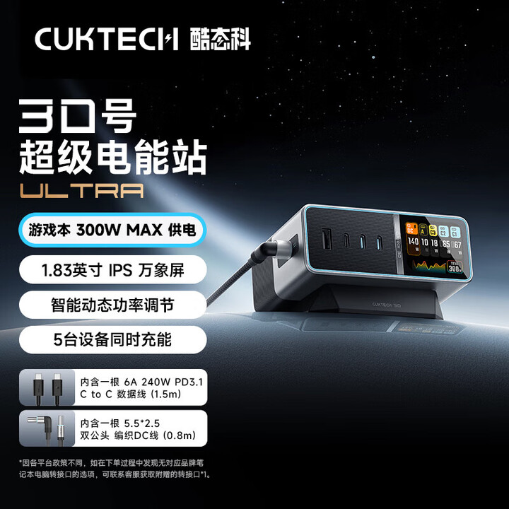CUKTECH酷态科30号Ultra桌面充电站氮化镓300W快充电器智能屏显适用手机笔记本支持游戏本 【30号超级电能站Ultra】300W ...