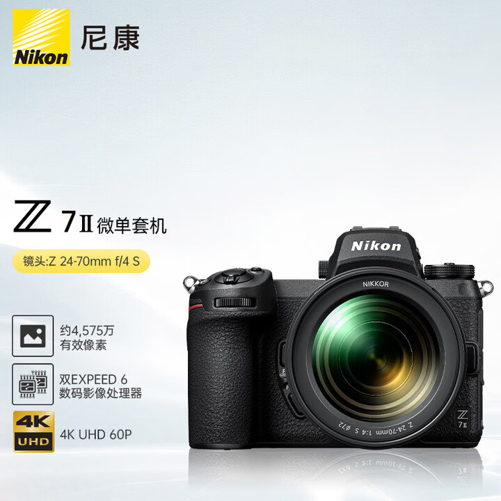 尼康（Nikon）Z7II 全画幅均衡型微单 5轴防抖 高性价比 性能均衡 4575万有效像素 Z72 黑色 套装Z 24-70 Kit（无 ...