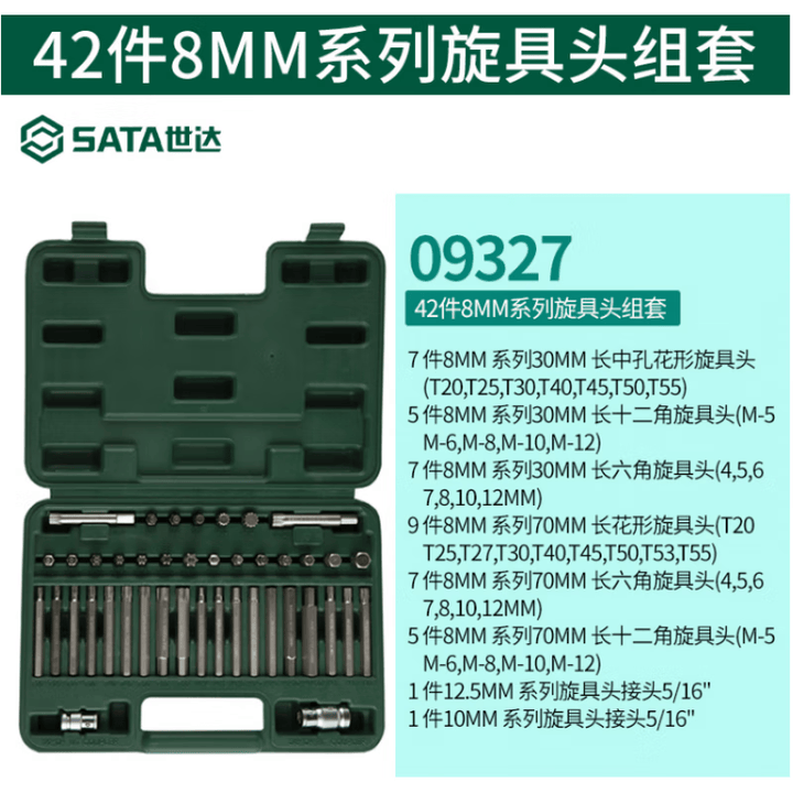 世达（SATA）旋具头套装冲击批头螺丝刀套装6.3mm/8mm系列六角花形一字/十字 09327【42件8MM系列旋具头组套】【图片 价格 ...
