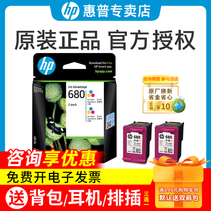 惠普（HP）原装680墨盒2138/2677/3636/3638/3776/4678/5078/5088打印机 680双彩套装（彩色*2 ...