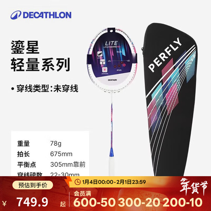 迪卡侬羽毛球拍碳素复合BR990专业进攻型球拍碳素IVJ1 轻量系列鎏星990 PRO羽毛球拍 流星紫 空拍 均码【图片 价格 品牌 报价】-京东