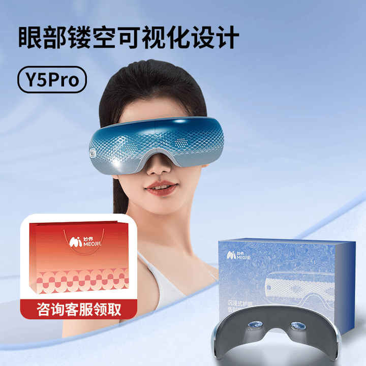 妙界Y5Pro眼部按摩仪气囊太阳穴位按摩缓解眼睛干涩热敷润眼送爸妈长辈男女生日节日礼物 【Y5Pro升级款】镂空可视化+全包气囊+分区按摩 ...