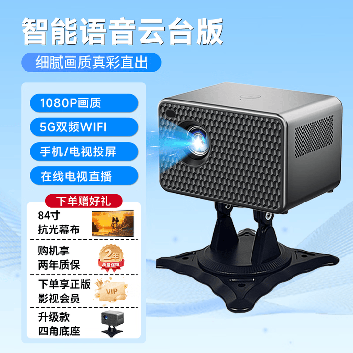 BKBA家用投影仪超高清高亮投影机家用办公室内无线智能投影 智能语音云台版【1080P画质+5G双频WIFI】【图片 价格 品牌 报价】-京东