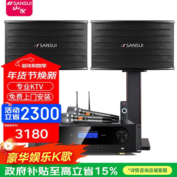 山水（SANSUI） PK09家用K歌大功率会议娱乐室卡拉OK唱歌演出音响家庭设备套装全套影院ktv点歌机一体机客厅音箱 山水PK09+功放 ...