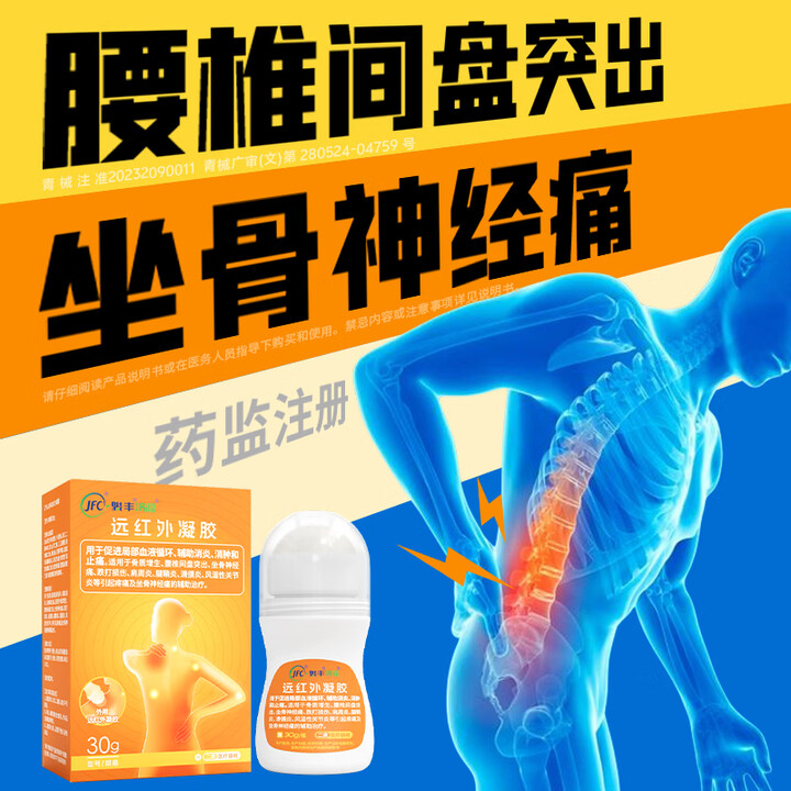 骏丰频谱济福远红外凝胶消肿止痛肩周炎腱鞘炎滑膜炎风湿性关节炎辅助治疗 2盒*30g【图片 价格 品牌 报价】-京东