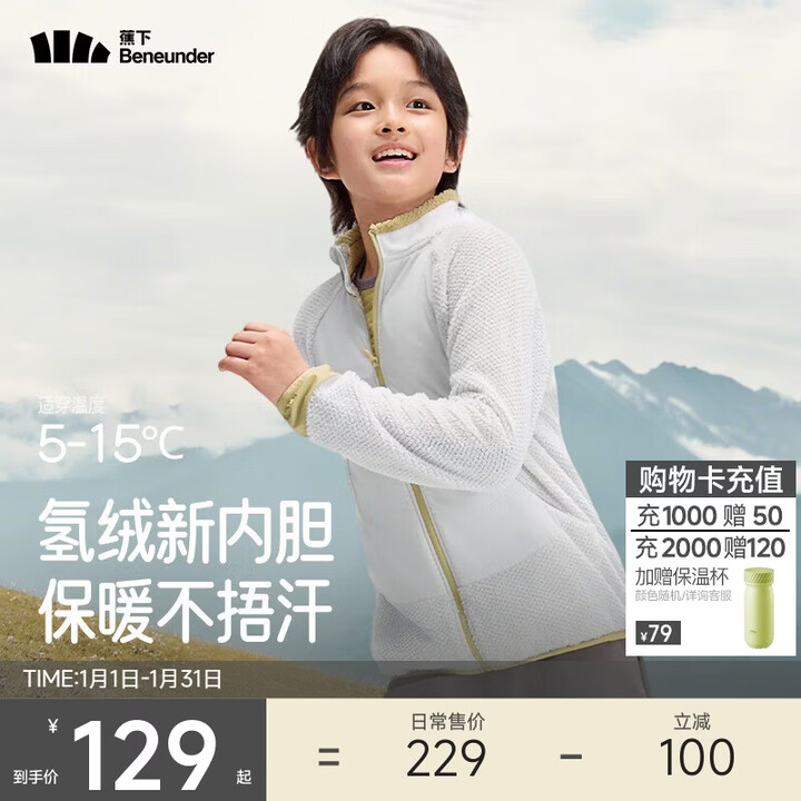 【蕉下内胆外套】蕉下（beneunder）儿童氢绒内胆外套可内搭可外穿 卵石灰 150 【行情 报价 价格 评测】-京东