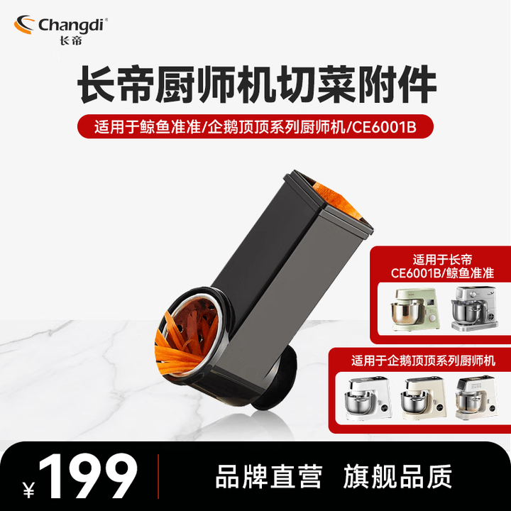 长帝（changdi）【品牌直营】厨师机切菜配件 适用鲸鱼准准 企鹅顶顶系列厨师机 切菜组件（鲸鱼准准&企鹅顶顶系列)【图片 价格 品牌 报价】-京东