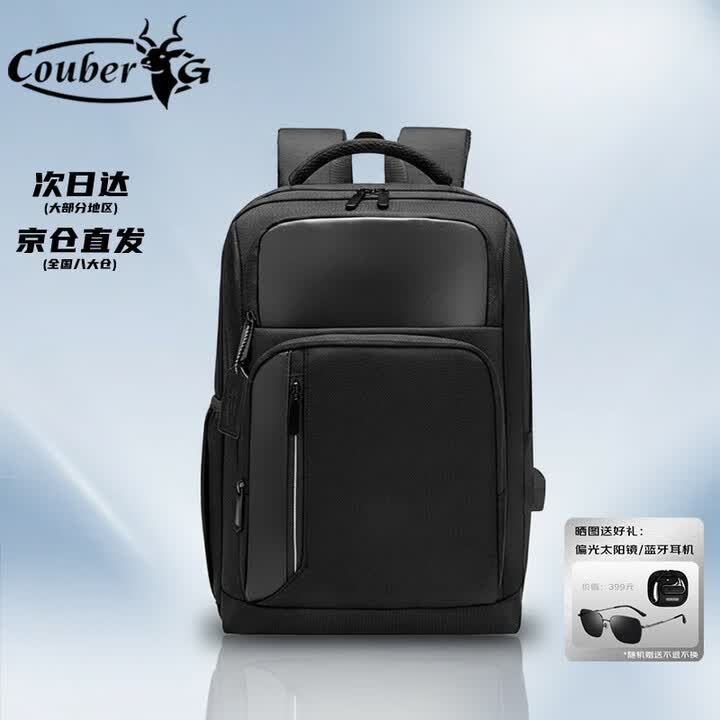 COUBER.G品牌商务双肩包男牛津布15.6英寸电脑书包通勤大容量差旅背包男 商务黑 30cm*12cm*48cm【20L】【图片 价格 ...