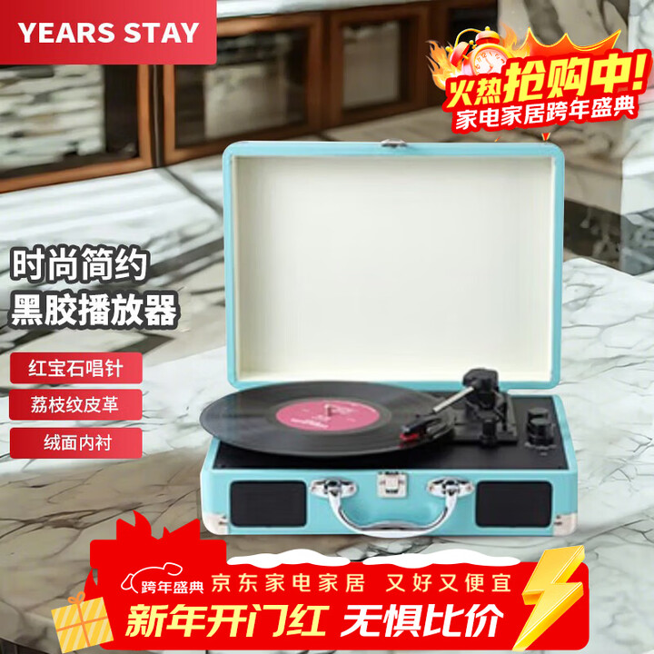 【HY-T01】YEARS STAY黑胶播放器复古蓝牙音响生日礼物高端留声机客厅音响蓝色蓝牙款【行情 报价 价格 评测】-京东