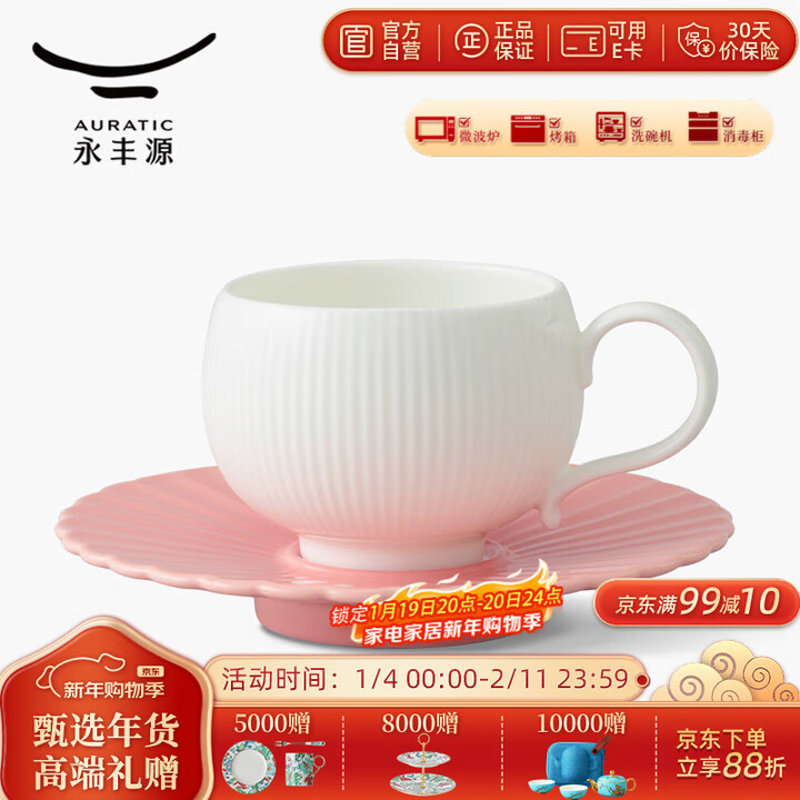 永丰源（auratic）白月光 2头陶瓷茶杯咖啡杯 多巴胺拼色撞色浮雕 年轻 2025新品 粉色【2头】180ml【图片 价格 品牌 报价】-京东