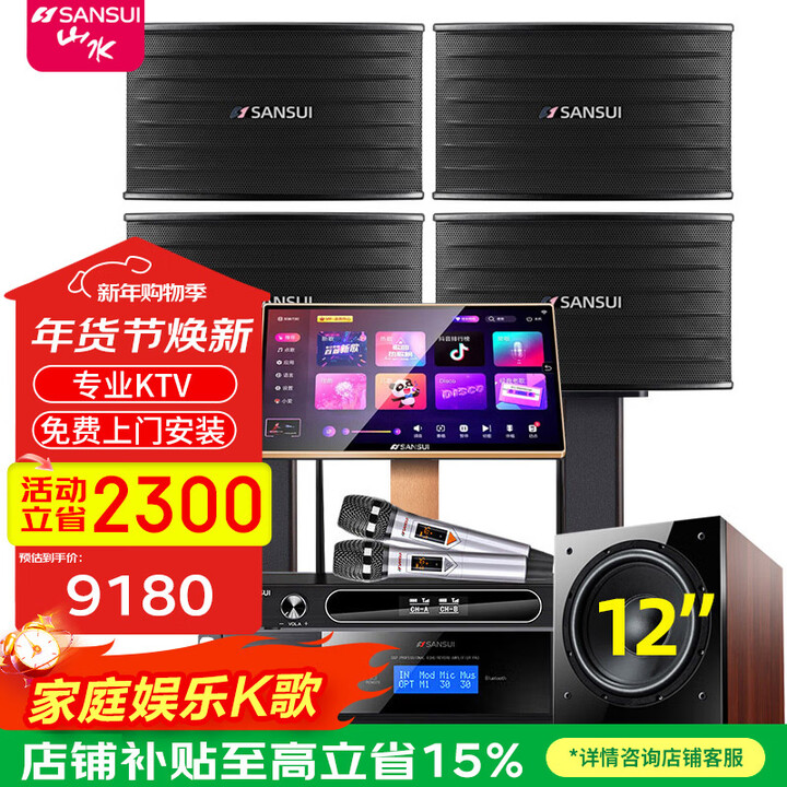 山水（SANSUI）PK09家庭ktv卡拉OK音响专业K歌套装大功率演出功放家用点歌机唱K设备商用会议室舞台酒店音箱 一拖四10吋音箱+大功放 ...