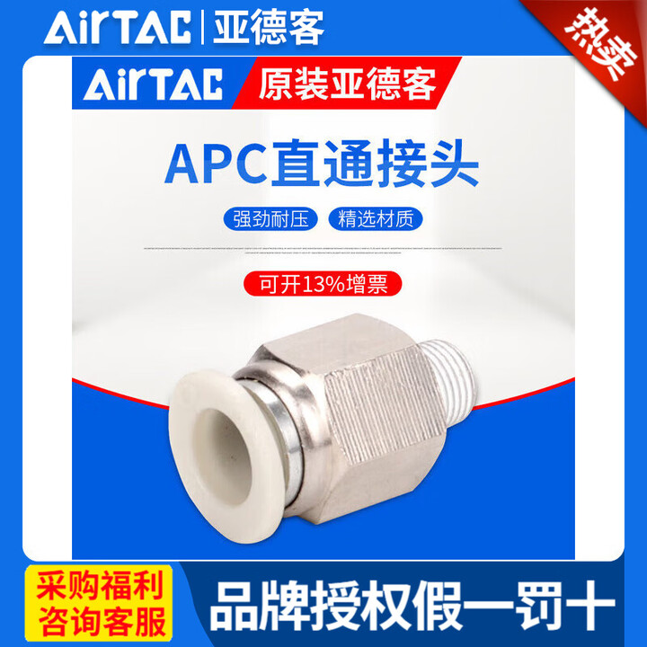 气管快速快插接头PC/APC4 6 8 10 12 M5 01 02 03 04 APC8-M5 【M5牙】【图片 价格 品牌 报价】-京东