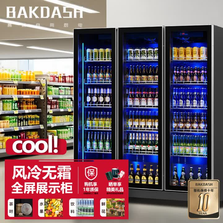BAKDASH全屏冷藏展示柜商用冰柜冷藏展示柜酒水风冷保鲜柜超市便利店冰箱立式饮料柜啤酒柜 三门1860*600*2010 一级能效 Pro ...