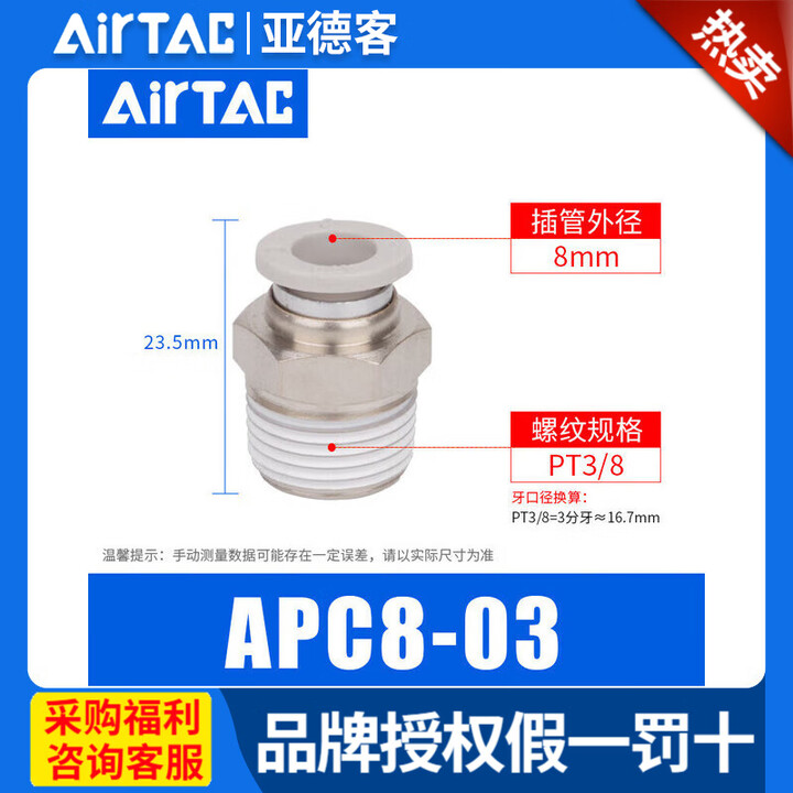气管快速快插接头PC/APC4 6 8 10 12 M5 01 02 03 04 APC8-03 【3分牙】【图片 价格 品牌 报价】-京东