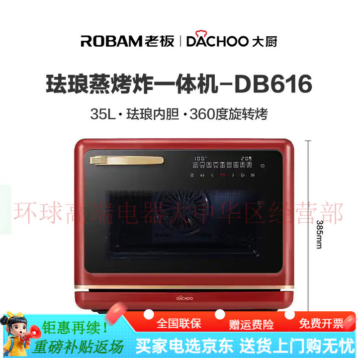 大厨（DACHOO）老板大厨DB616DB615蒸烤箱家用台式蒸烤炸一体机烘焙烤箱 树莓红 35L【图片 价格 品牌 报价】-京东