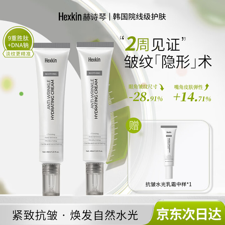 【HEXKIN水光乳霜】HEXKIN赫诗琴光感塑颜水光面霜抗皱紧致保湿妆前懒人素颜霜韩国院线【行情 报价 价格 评测】-京东
