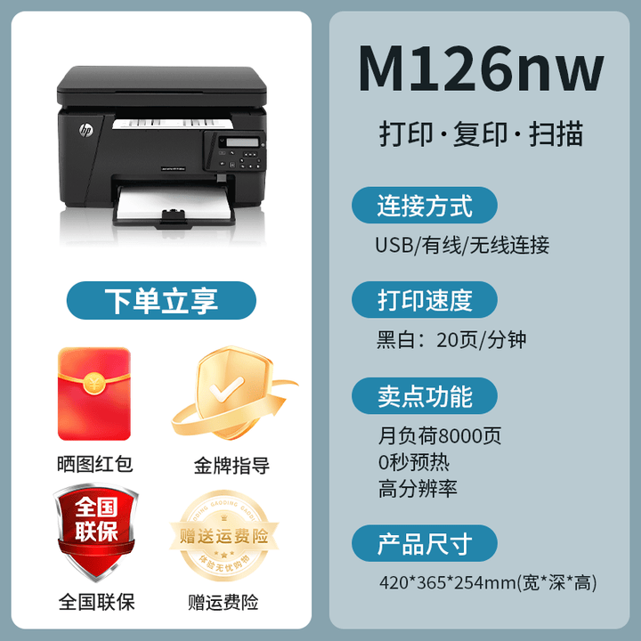 惠普国行正品126nw/126a激光打印机复印一体机M126nw plus/126snw plu办公家用学生打印无线 M126nw(手机电脑 ...