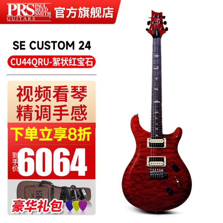 PRS电吉他SE Custom CU44 22/24品PRS摇滚演奏可切单电吉他 CU44QRU絮状枫木贴面【图片 价格 品牌 报价】-京东
