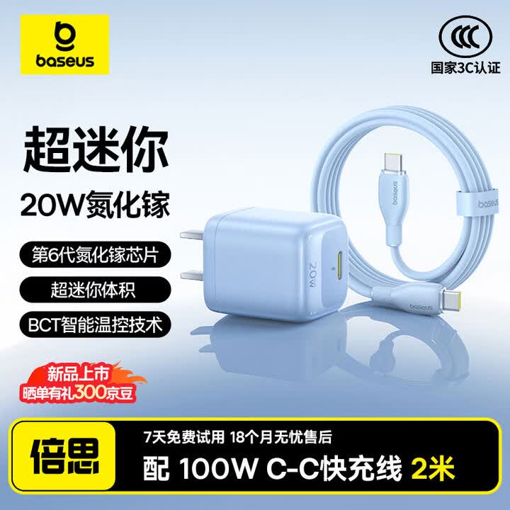 【倍思倍思 EnerFill FN22 氮化镓充电器 1C 20W 蓝 （劲速 线 C-C 100W 2米 蓝）】倍思20W氮化镓苹果充电器 ...